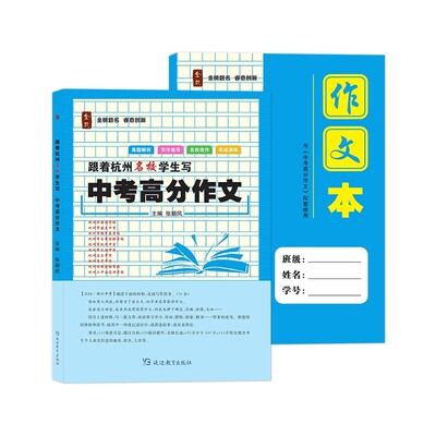 全效学习中考高分作文寒假阅读