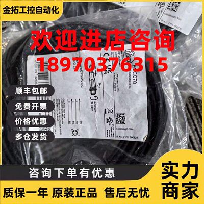 议价IFM  EVC082 EVC086 EVC088 EVC078 EVC079连接线现货议价