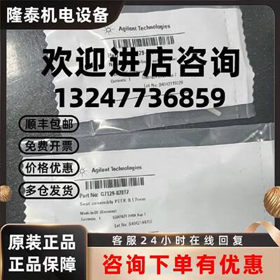 议价G7129-87017及G7129-87200安捷伦1260二代液相进样针及针座