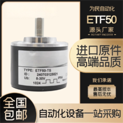 议价ETF50-TS 托菲TOFI旋转光电编码器 360-600-720-1000-1024PPR