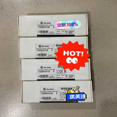 议价拍前询价1732D-IB161212D全新原装罗克韦尔AB模块173