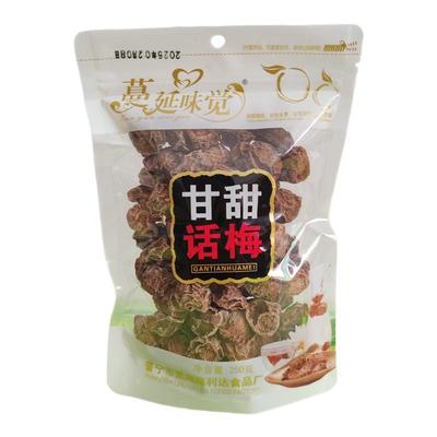 海利达酸甜话梅半斤1包酸甜滋味