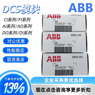 议价ABB模块 3BSE041882R1 CI840A 3BSE013234R1 TU830V1 AI810 A