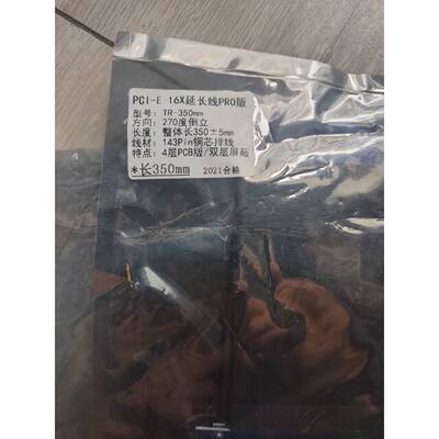 PCIE16X.延长线350mm，规格在图片里-询价