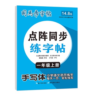 2025秋季字帖同步练字帖教材手写体钢笔临摹小学生初中生练字名字衡水体英文字体练习单词古诗大人拼音点阵词语识字书写新版写字