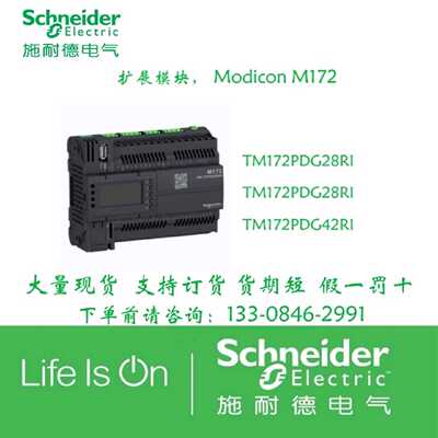 议价施耐德扩展模块M171&M172可编程控制器TM172PDG28RI TM172PDG