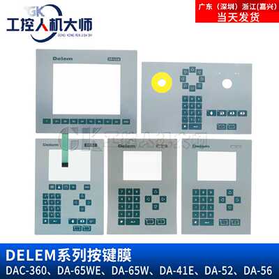 议价DELEM荷兰DA-65WE/DA-51/52/56/DA-41E/DA-65W/DAC-360/250按