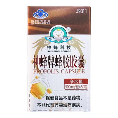 农大神蜂蜂胶胶囊 500mg/粒*50粒调节血脂【官方旗舰店正品】