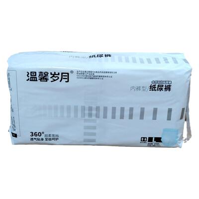 成人拉拉裤内裤型纸尿裤温馨岁月