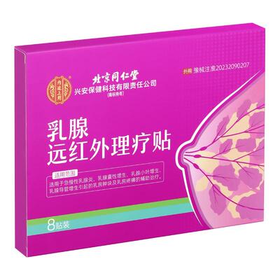 【7夭散结】乳腺贴结节散结贴