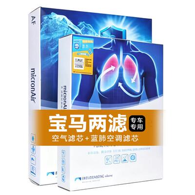 适配宝马1系5系3系7系X5X3 X1 X2 x3 X6mini空气滤芯和空调滤芯格