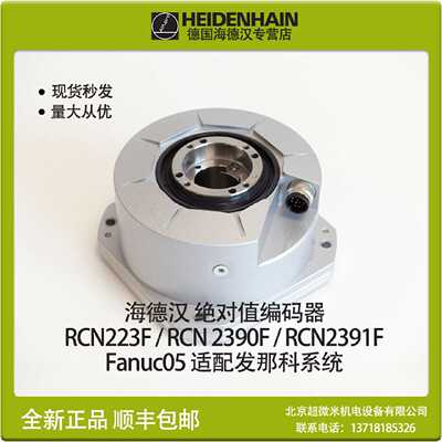 议价海德汉圆光栅编码器RCN2390F 7KS12-EK 751363-01 HEIDENHAIN