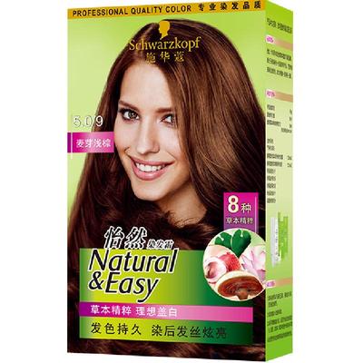 施华蔻怡然植物染发膏多色号