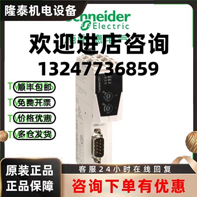 议价施耐德TM5PCDPS/TM5NCO1/TM5PCRS2/TM5PCRS4全新原装PLC模块