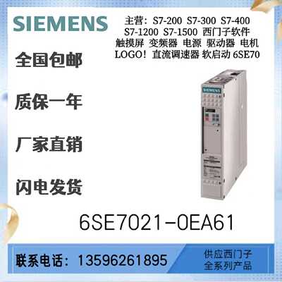 议价西门子6SE70交流变频调速器 6SE7021-0EA61全新原装6SE70210E