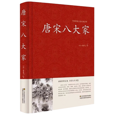 欧阳修苏洵苏轼苏辙王安石曾巩书