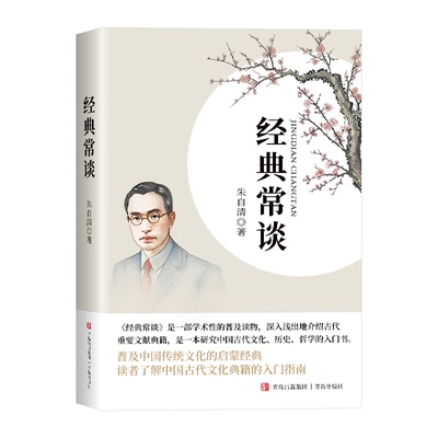 经典常谈八年级下册阅读名著朱自清和钢铁红星红岩初中生必读课外书昆虫记法布尔初二8上原著正版无删减配套人教版老师推荐批注