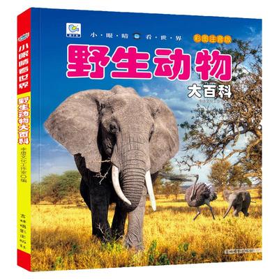 动物大百科注音百科全书兵器