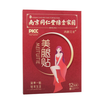 【全网热销300万+盒】美腿贴神器