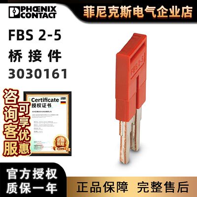 议价德国菲尼克斯桥接件接线端子排短接片FBS2-5-3030161插拔式连