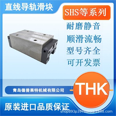 日本THK正品导轨滑块SHS15CSHS20CSHS25RSHS25VSHS3035RP精密级