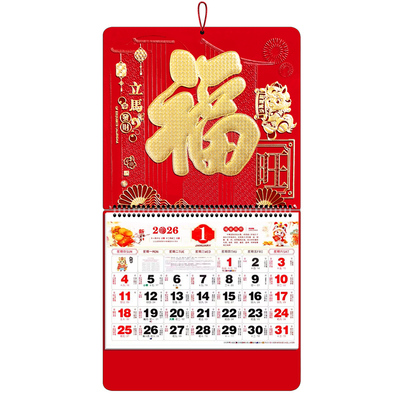 2026年新款挂历马年福字挂墙