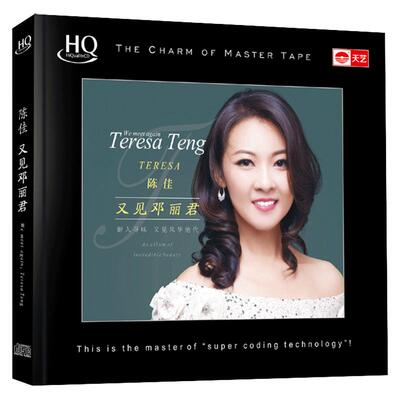 正版 陈佳《又见邓丽君》HQCD 高品质hifi音乐发烧cd碟 天艺唱片