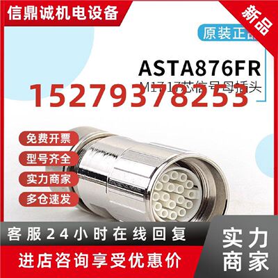 议价m17母头17芯信号装孔插头ASTA876FR00连接器intercontec插头