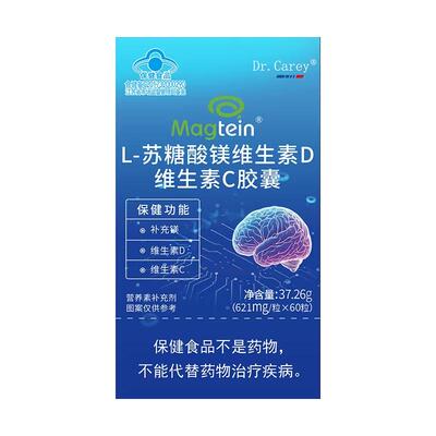 Dr.Carey Magtein®L-苏糖酸镁维生素D维生素C胶囊621mg/粒×60粒