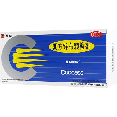 【臣功再欣】复方锌布颗粒剂18包/盒发烧退烧药鼻塞打喷嚏头痛发热四肢酸痛