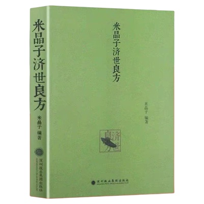 米晶子八部金刚功全新朔封 张至顺五本本套装 济世良方++炁体源流上下册 长寿功2013年第一版 传统养生功法