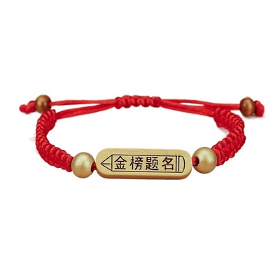 中高考金榜题名红绳手链可刻名字