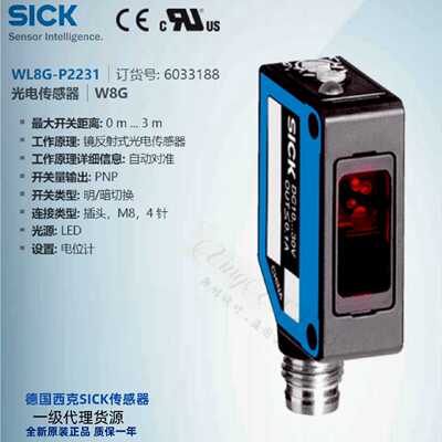 WL8G-P2231德国西克SICK镜反射光电传感器订货号6033188