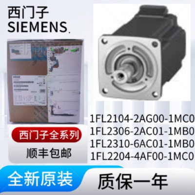 议价1FL2104/2306/2204/2310-2AG00/2AC01/4AF00/4AC01-1MC0/1MB0