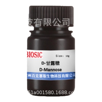 D-Mannose 实验室科研用D-甘露糖  CAS:3458-28-4