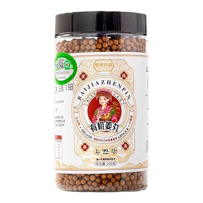 佰家珍品云南有机小黄姜丸暖身