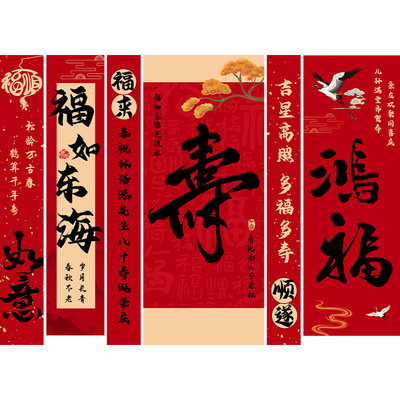 老人70岁寿宴生日布置条幅挂布