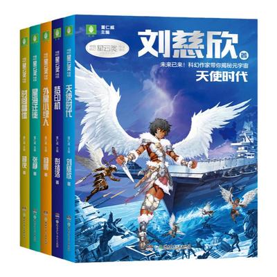 意林中国科幻星云奖作家杨鹏