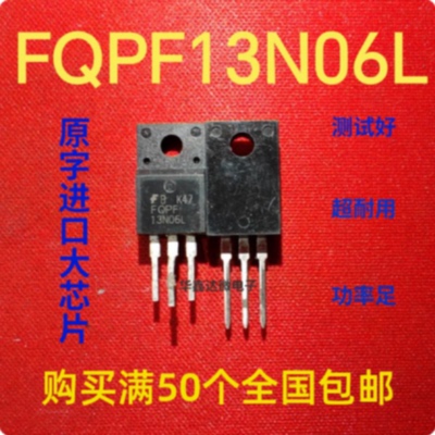 【议价-可维修】FQPF13N06L /均有货