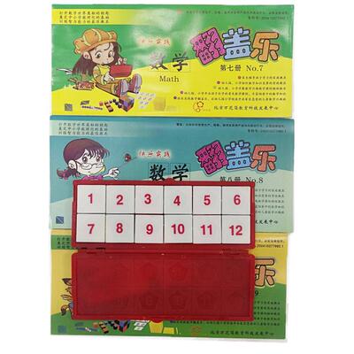 正品北京数学翻盖乐益智早教教具