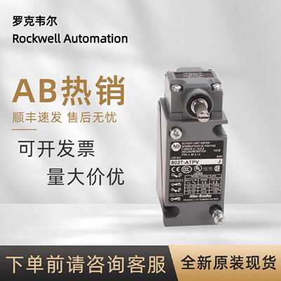 议价802T-ATPV 罗克韦尔 AB 金属插接式油密限位开关Compact系PLC