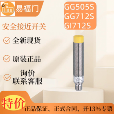 IFM易福门GG505SGG712SGI712S电感式接近开关