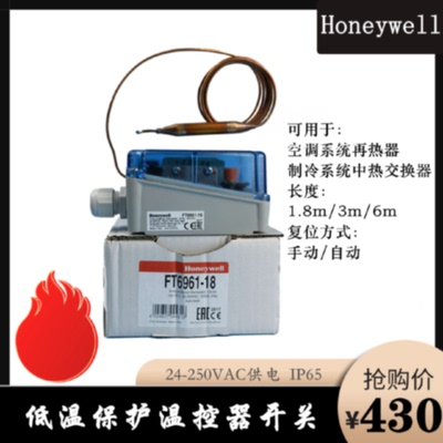 议价霍尼韦尔FT6961-18 30 60防冻开关低温保护HSFT-180A 300A 60