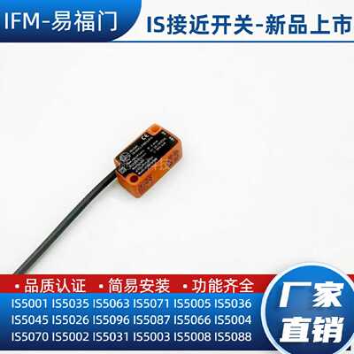 议价IFM易福门接近IS5045 IS5026 IS5003 5066 5070电感式开关感