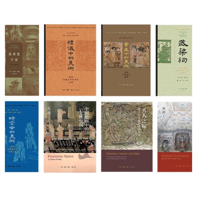 巫鸿系列套装共8册 天人之际+空间的敦煌+中国绘画中的“女性空间”+黄泉下的美术+礼仪中的美术+时空中的美术+美术史十议+武梁祠