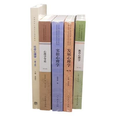 西南大学347心理学专硕考研教材