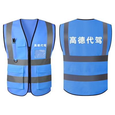 高德代驾马甲装备反光条夏季网眼透气司机安全服定制印logo工作服