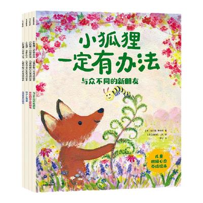 小狐狸一定有办法朱莉娅罗林森