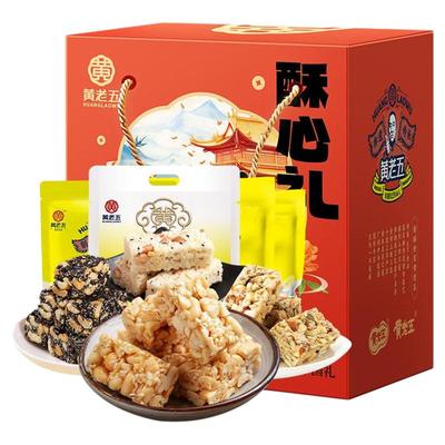 黄老五花生酥年货礼盒1100g四川成都特产伴手礼送长辈公司团购礼