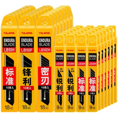 tajima田岛刀片日本官方正品贴膜壁纸刀片9mm18mm工业用美工刀片